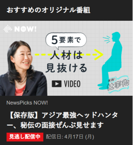 面接で人を見抜く5つの要素（NEWSPICKSコンテンツ） - 千葉で採用をお考えの人事・採用ご担当者様 - ちばキャリ